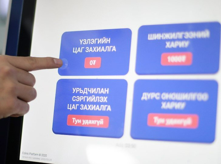 Хан Уул дүүргийн Эрүүл мэндийн төв “Үзлэгийн цаг захиалж шинжилгээний хариугаа авч болох киоск